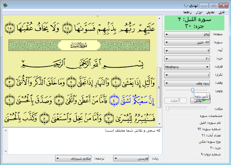 Al-Hadi Quranic software download | SourceForge.net